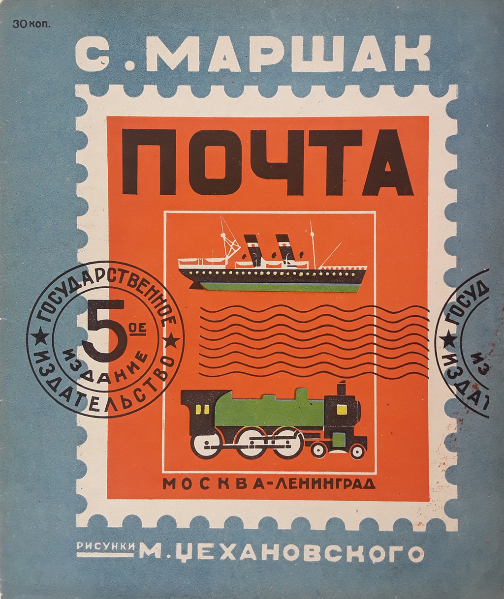 Samuel Marshak’s Letter that Went Around the World: A Tribute to the ...